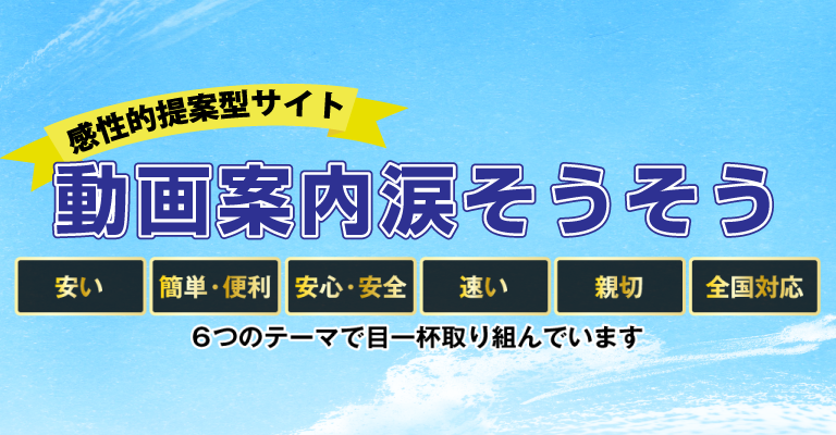 動画案内涙そうそう